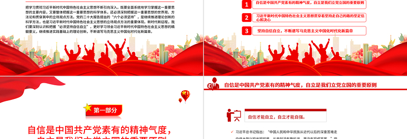 2023深刻把握必须坚持自信自立这一立场观点方法ppt大气精美风认真学习宣传贯彻党的二十大精神专题党课课件免费下载 Ppt模板 办图网