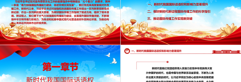 大力推动国际传播能力建设ppt蓝色党政贯彻落实习近平总书记在对宣传思想文化工作的重要指示专题党课课件 Ppt模板 办图网