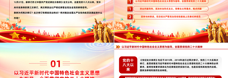 为新征程推进全面从严治党提供坚强纪律保障ppt党政风聚焦《党纪处分条例》课件模板免费下载 Ppt模板 办图网