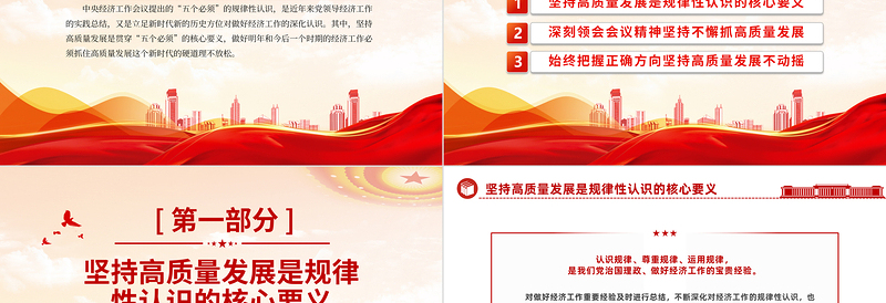 必须把坚持高质量发展作为新时代的硬道理ppt精美深入学习中央经济工作会议主题党课免费下载 Ppt模板 办图网