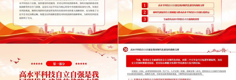 2022加快实现高水平科技自立自强ppt红色党政风深入学习宣传贯彻党的二十大精神专题党课党建课件免费下载 Ppt模板 办图网