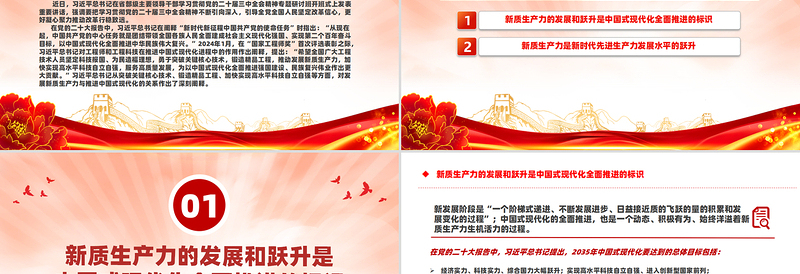 新质生产力是推进中国式现代化的强大底气ppt红色党建风党员干部学习教育党课下载 Ppt模板 办图网