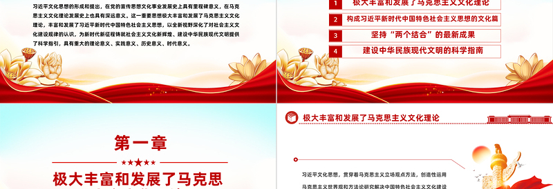 红色党政风系统学习贯彻习近平文化思想ppt深入学习习近平文化思想专题党课课件模板免费下载 Ppt模板 办图网
