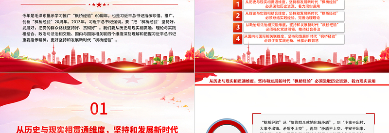 2023坚持和发展好新时代 枫桥经验”ppt大气精美风党员干部学习教育专题党课课件免费下载 Ppt模板 办图网