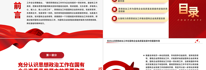 国企思政工作ppt党建风国有企业高质量发展专题课件免费下载 Ppt模板 办图网