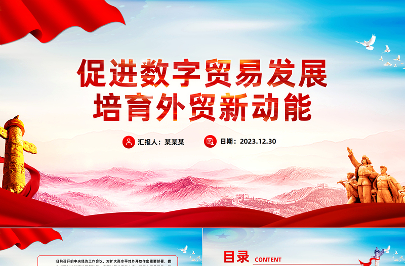 加快培育外贸新动能促进经济高质量发展ppt精美深入学习中央经济工作会议主题党课 Ppt模板 办图网