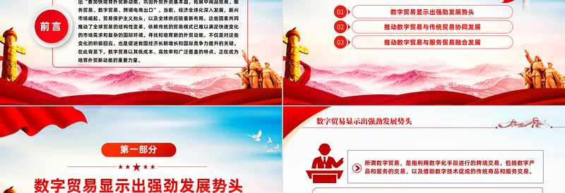 加快培育外贸新动能促进经济高质量发展ppt精美深入学习中央经济工作会议主题党课 Ppt模板 办图网