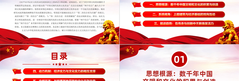 解读中国式现代化文化形态的内涵与价值ppt党政风学习习近平文化思想微党课 Ppt模板 办图网