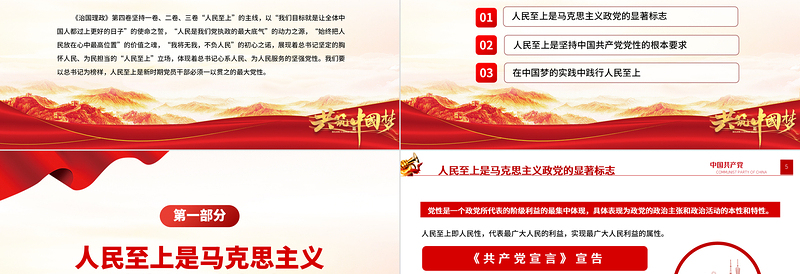 2022治国理政第四卷ppt红金党政风一以贯之坚持人民至上专题学习党课课件免费下载 Ppt模板 办图网