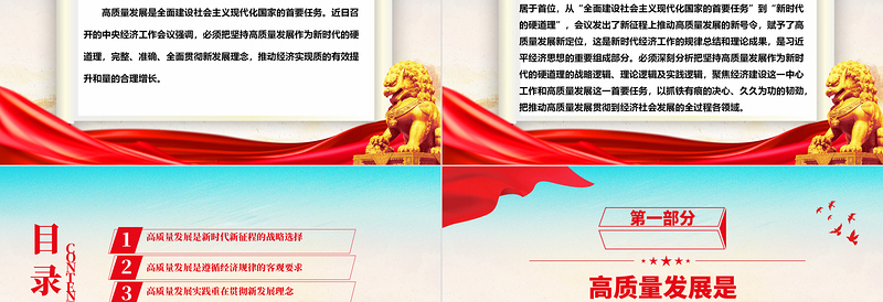 新时代的经济发展的硬道理是坚持高质量发展ppt简约时尚中央经济工作会议精神微党课免费下载 Ppt模板 办图网