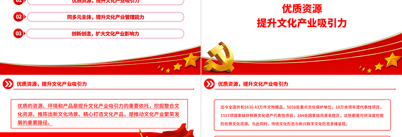 2023担负新的文化使命着力推动文化产业繁荣发展ppt大气精美风党员干部学习习近平文化思想专题党课课件模板 Ppt模板 办图网