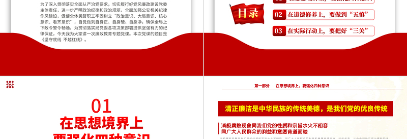 2022坚守底线廉政从业ppt红色简约风基层党支部开展党风廉政教育党员培训作风整顿专题廉政党课课件免费下载 Ppt模板 办图网