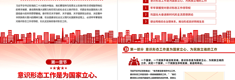 2023建设具有强大凝聚力和引领力的社会主义意识形式ppt红色党政风学习宣传贯彻党的二十大精神专题党课课件模板免费下载 Ppt模板 办图网
