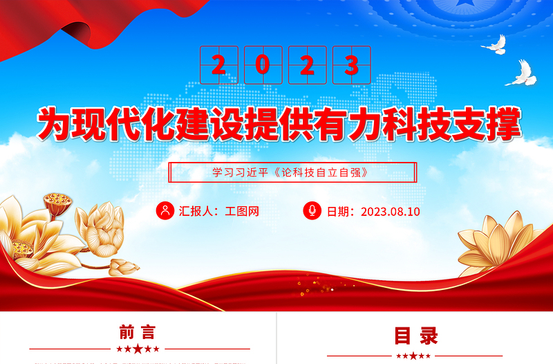 2023为现代化建设提供有力科技支撑ppt简约党政风学习习近平《论科技自立自强》专题党课课件免费下载 Ppt模板 办图网