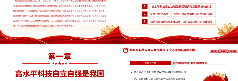 2023为现代化建设提供有力科技支撑ppt简约党政风学习习近平《论科技自立自强》专题党课课件免费下载 Ppt模板 办图网