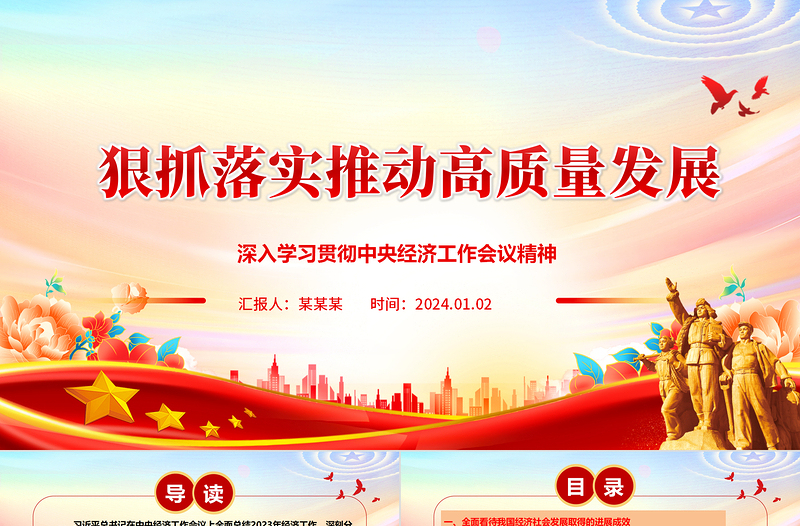 全力践行推动高质量发展ppt红色大气中央经济工作会议精神主题党课免费下载 Ppt模板 办图网