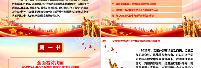 全力践行推动高质量发展ppt红色大气中央经济工作会议精神主题党课免费下载 Ppt模板 办图网