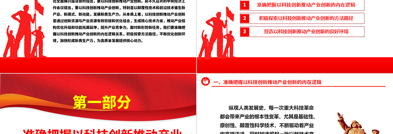 用科技创新助力推进产业创新ppt简洁党政风经济发展思想强国复兴主题党课课件免费下载 Ppt模板 办图网