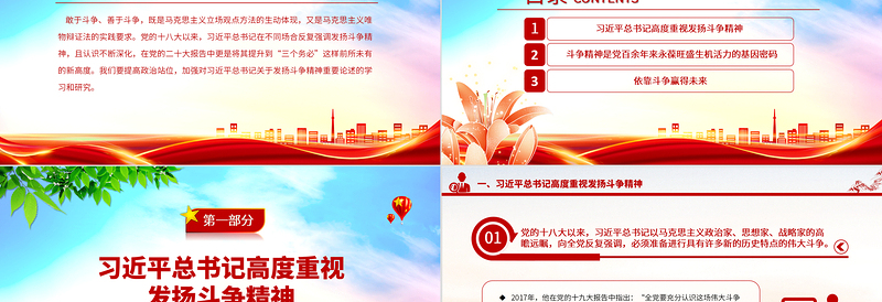2023 敢于斗争是我们党的鲜明品格”ppt党政风学习习近平总书记关于发扬斗争精神重要论述专题党课课件免费下载 Ppt模板 办图网