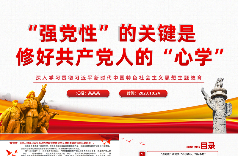2023强党性”的关键是修好共产党人的 心学”ppt简洁党建风深入学习贯彻习近平新时代中国特色社会主义思想主题教育专题党课 Ppt模板 办图网