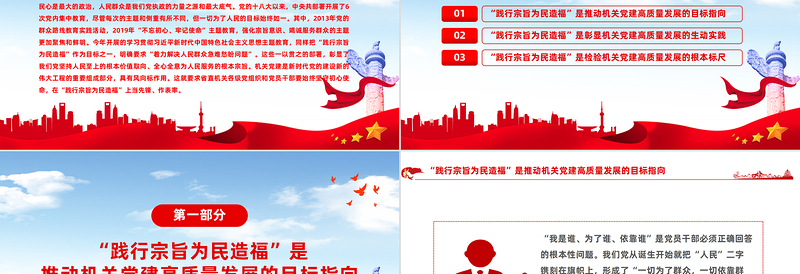 践行宗旨当先锋为民造福作表率ppt红色党建风以高质量机关党建厚植党的执政根基党课下载 Ppt模板 办图网
