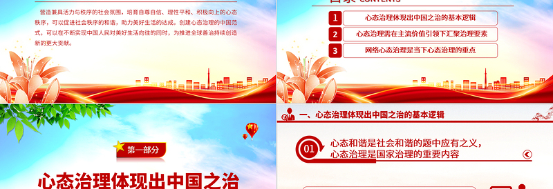 2023以社会心态治理助力美好生活ppt大气精美风党员干部学习教育专题党课课件免费下载 Ppt模板 办图网