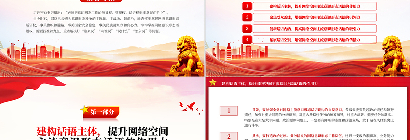 2023牢牢掌握网络意识形态话语权ppt大气精美风党员干部学习教育专题党课课件免费下载 Ppt模板 办图网