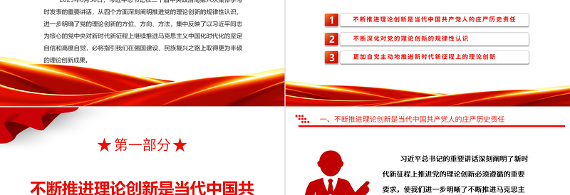 党的理论创新ppt大气党政风在新时代新征程上不断推进党的理论创新党支部党员干部辅导党课 Ppt模板 办图网