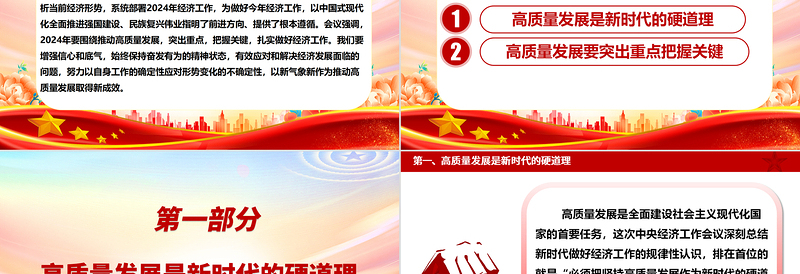 突出重点把握关键扎实做好经济高质量发展ppt红色简洁贯彻落实中央经济工作会议精神专题课件免费下载 Ppt模板 办图网