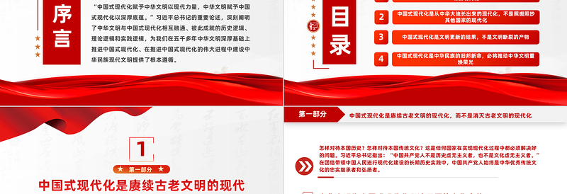 2023在推进中国式现代化中建设中华民族现代文明ppt大气精美风党员干部学习教育专题党课课件模板下载 Ppt模板 办图网