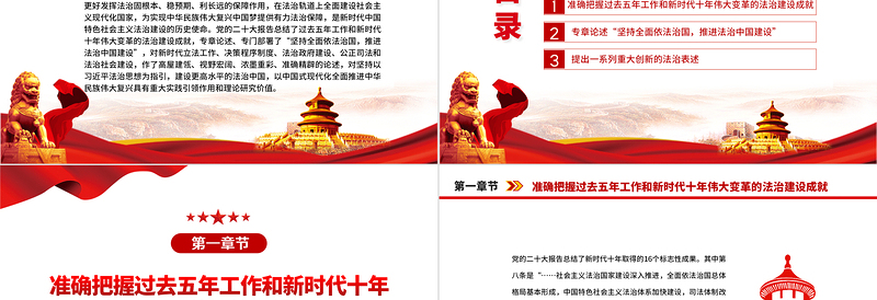 2022在法治轨道上全面建设社会主义现代化国家ppt党政精美风党员干部学习教育专题党课党建课件免费下载 Ppt模板 办图网