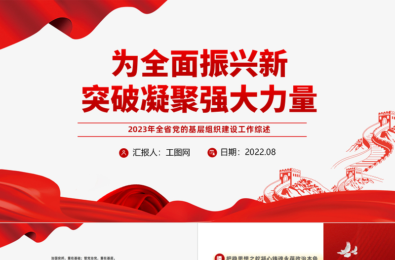 党的基层组织建设工作综述ppt大气精美年度党建总结汇报模板免费下载 Ppt模板 办图网