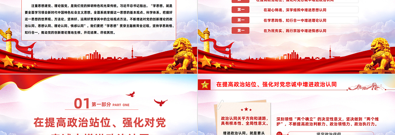 在党的创新理论学习中增进 四个认同”ppt简洁精美政治认同思想认同理论认同情感认同思想建党理论强党课件免费下载 Ppt模板 办图网