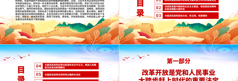 进一步全面深化改革的根本遵循ppt深入学习习近平全面深化改革重要思想下载 Ppt模板 办图网