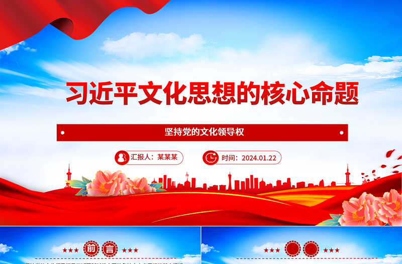 深入了解习近平文化思想的核心命题ppt简洁大气坚持党的文化领导权专题党课 Ppt模板 办图网