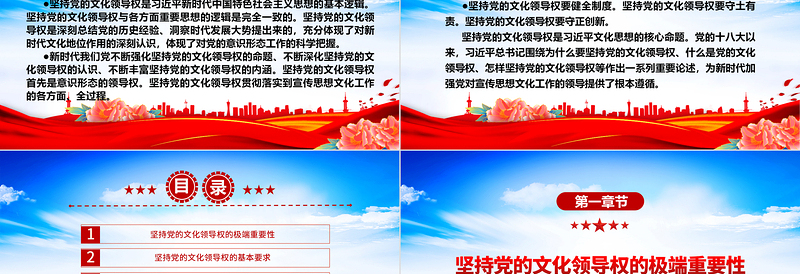 深入了解习近平文化思想的核心命题ppt简洁大气坚持党的文化领导权专题党课 Ppt模板 办图网