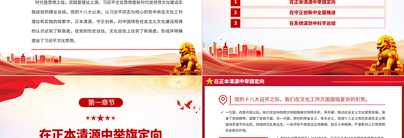 2023中国特色社会主义文化建设规律性认识ppt大气精美风党员干部学习习近平文化思想专题党课课件 Ppt模板 办图网