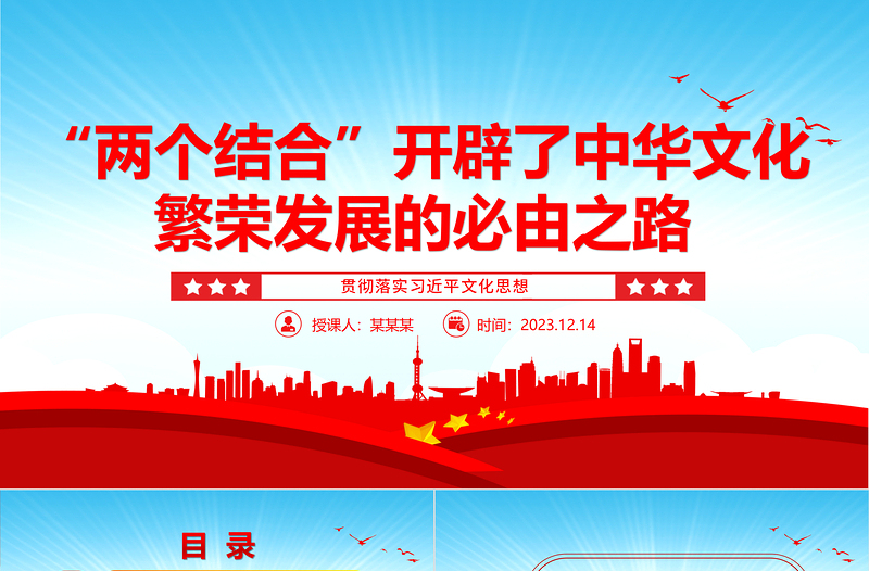两个结合”指导中华文化繁荣发展的必由之路ppt大气简洁风贯彻落实习近平文化思想党组织党支部党员学习培训党课课件 Ppt模板 办图网