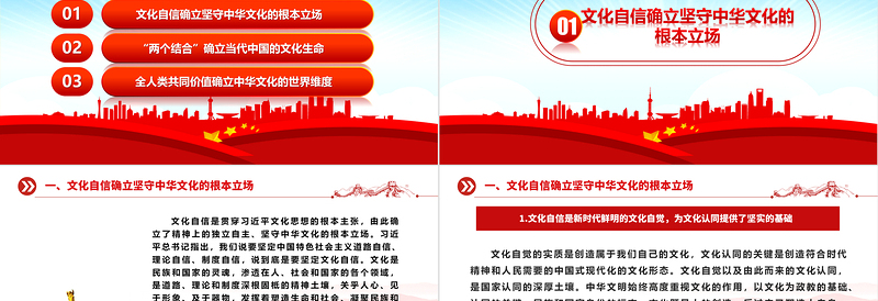 两个结合”指导中华文化繁荣发展的必由之路ppt大气简洁风贯彻落实习近平文化思想党组织党支部党员学习培训党课课件 Ppt模板 办图网