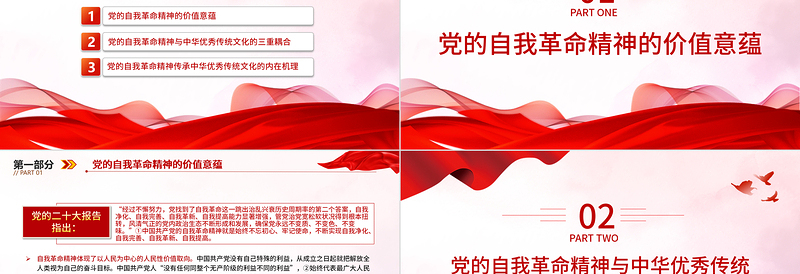 党的自我革命精神的中华优秀传统文化底蕴ppt大气精美风党员干部学习教育专题党课课件模板免费下载 Ppt模板 办图网