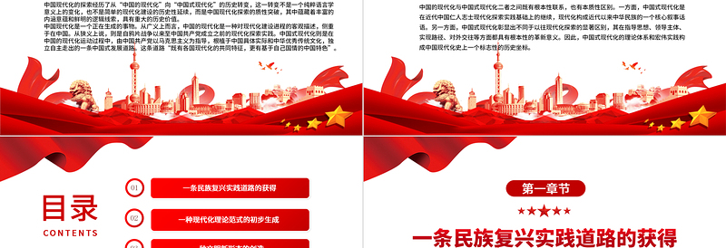 2023从 中国的现代化”到 中国式现代化”ppt大气精美风党员干部学习教育专题党课课件免费下载 Ppt模板 办图网