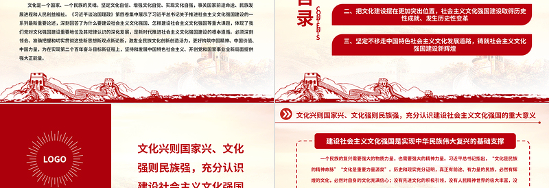 2022推进社会主义文化强国建设ppt简约党政风深入学习《习近平谈治国理政》第四卷专题党课课件免费下载 Ppt模板 办图网