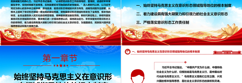2023牢牢掌握党对意识形态工作的领导权ppt精美党政习近平新时代文化建设思想专题党课教育课件 免费下载 Ppt模板 办图网