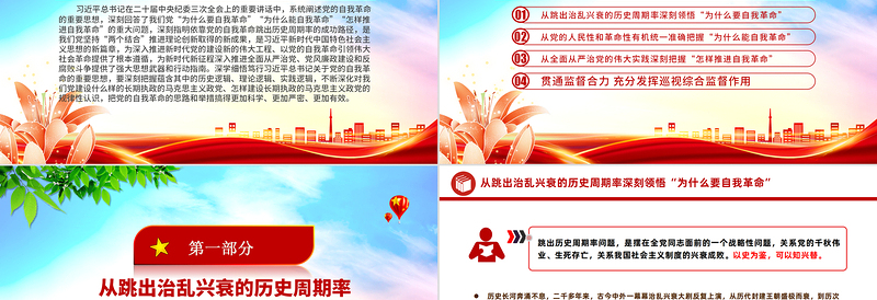 深入领悟践行习近平关于党的自我革命的重要思想ppt党政风新时代推进全面从严治党的根本遵循课件免费下载 Ppt模板 办图网