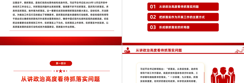 抓落实的行动纲领ppt党政风我党的光荣传统和优良作风课件模板免费下载 Ppt模板 办图网