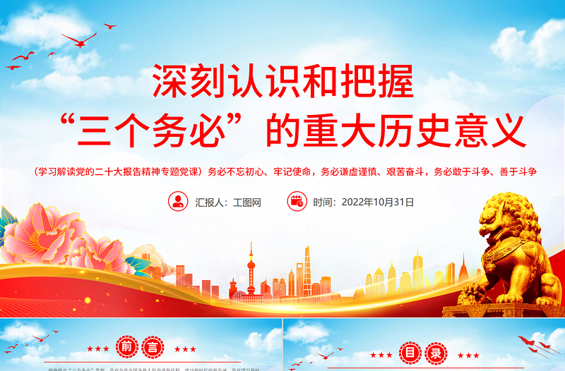 2022深刻认识和把握 三个务必”的重大历史意义ppt大气风党员干部学习解读党的二十大报告精神专题党建党课课件模板 Ppt模板 办图网