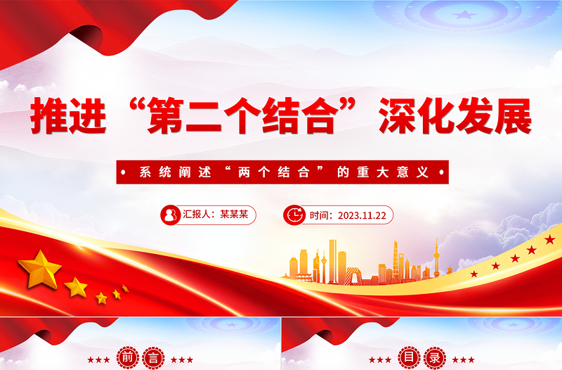 推进 第二个结合”深化发展ppt简洁大气风系统阐述 两个结合”的重大意义专题党课课件模板下载免费 Ppt模板 办图网