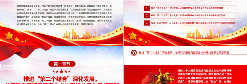 推进 第二个结合”深化发展ppt简洁大气风系统阐述 两个结合”的重大意义专题党课课件模板下载免费 Ppt模板 办图网