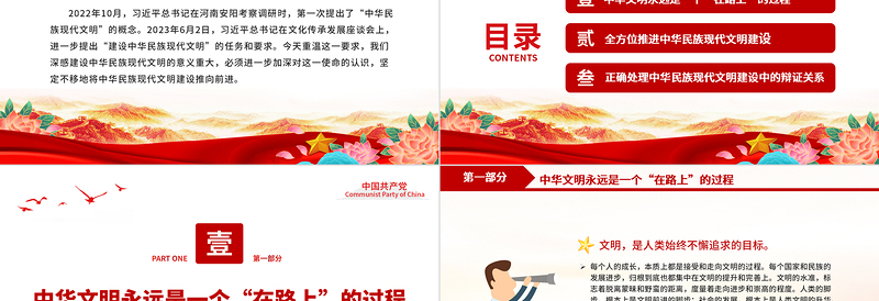 深入推进中华民族现代文明建设ppt简约风学习建设中华民族现代文明的任务和要求课件下载 Ppt模板 办图网
