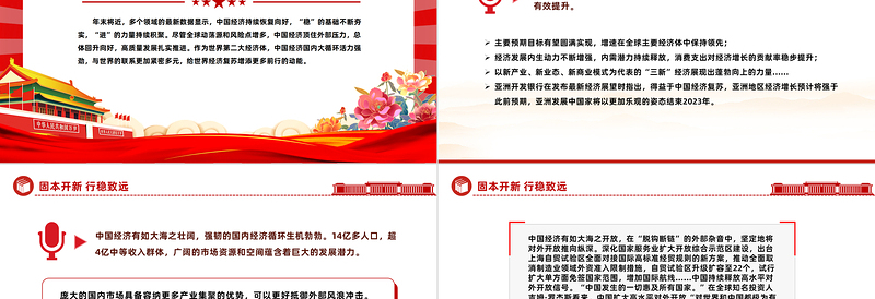 中国经济的 大逻辑”ppt简洁大气固本开新行稳致远高质量发展党课免费下载 Ppt模板 办图网
